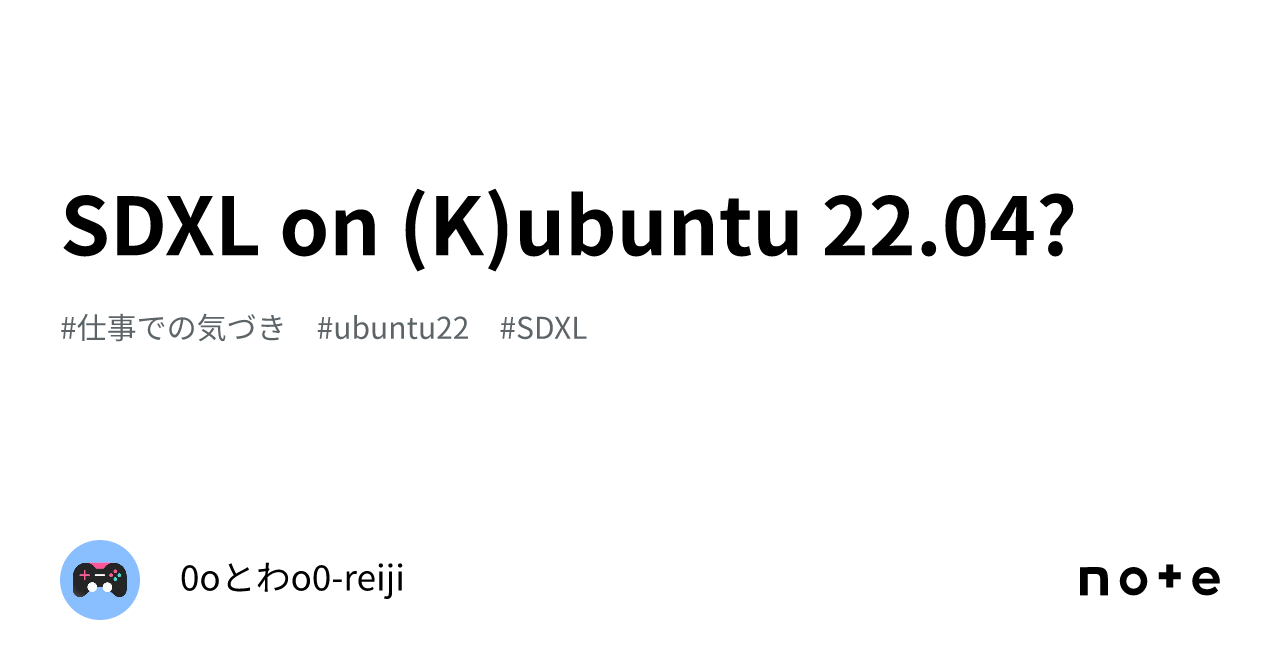 SDXL on (K)ubuntu 22.04?｜0oとわo0-reiji