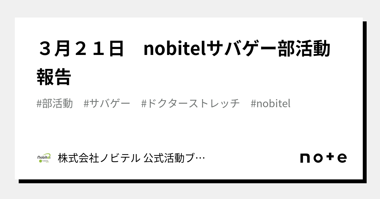 3月21日 nobitelサバゲー部活動報告｜株式会社nobitel（ノビテル） 公式note