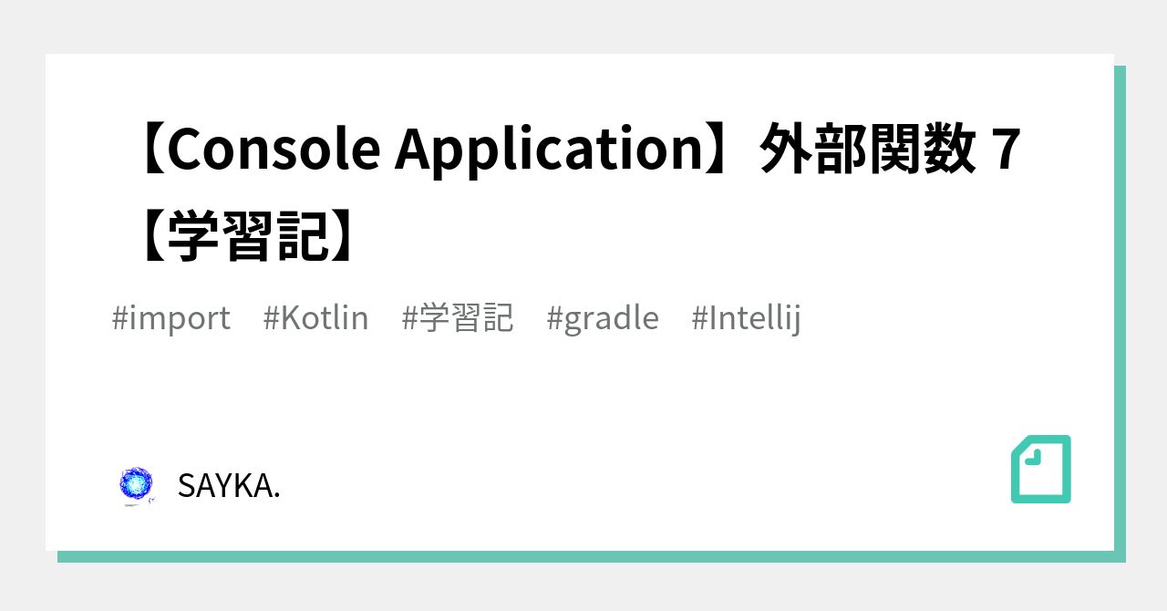 【Console Application】外部関数 7【学習記】｜SAYKA.