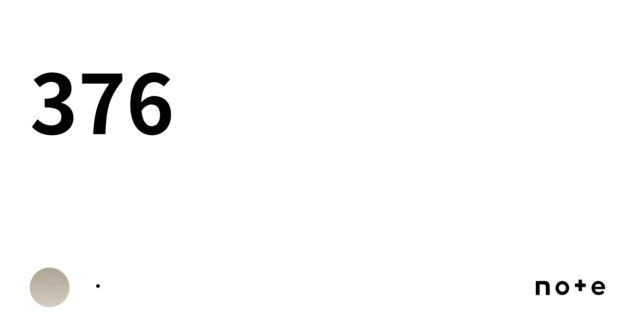 376｜・