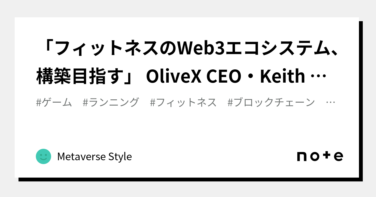 「フィットネスのWeb3エコシステム、構築目指す」 OliveX CEO・Keith Rumjahn氏｜Metaverse Style