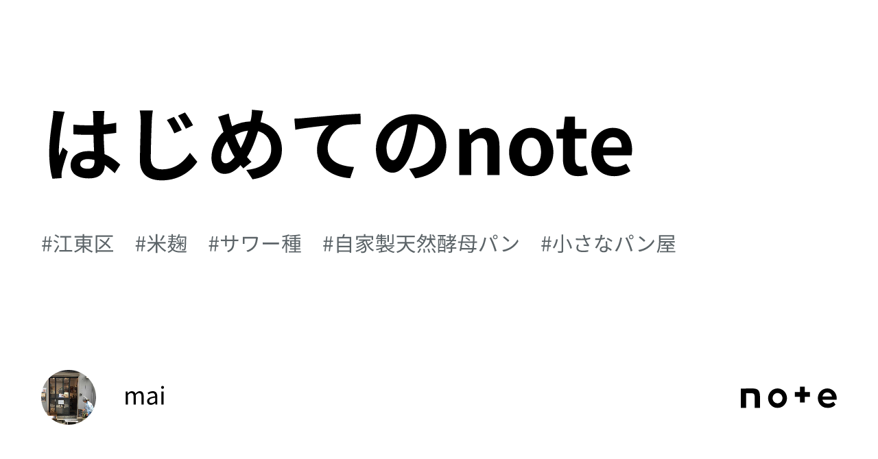 はじめてのnote｜mai