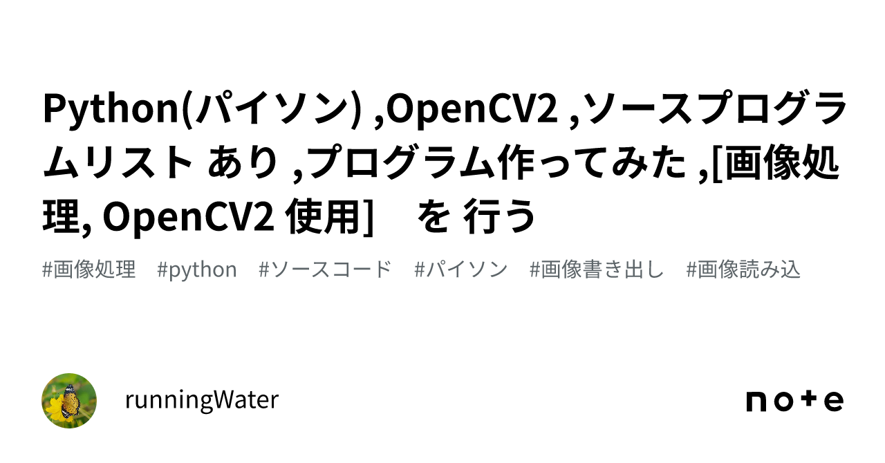 Python(パイソン) ,OpenCV2 ,ソースプログラムリスト あり ,プログラム作ってみた ,[画像処理, OpenCV2 使用] を ...