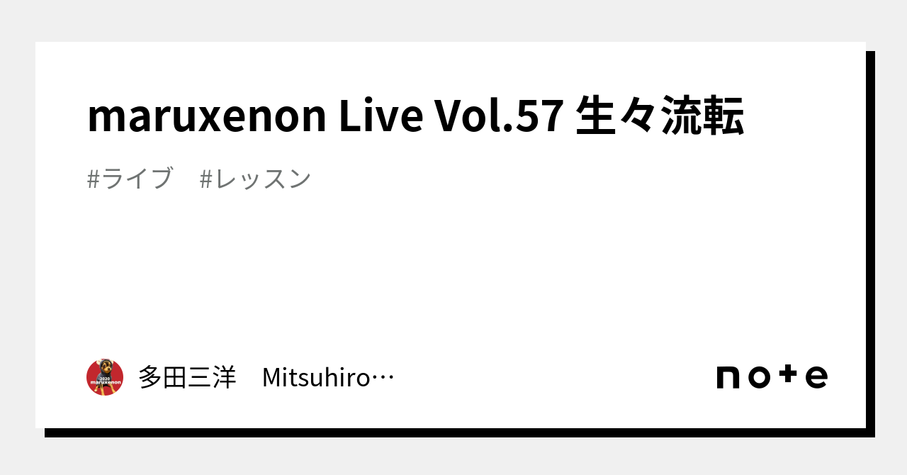 maruxenon Live Vol.57 生々流転｜多田三洋 Mitsuhiro Tada