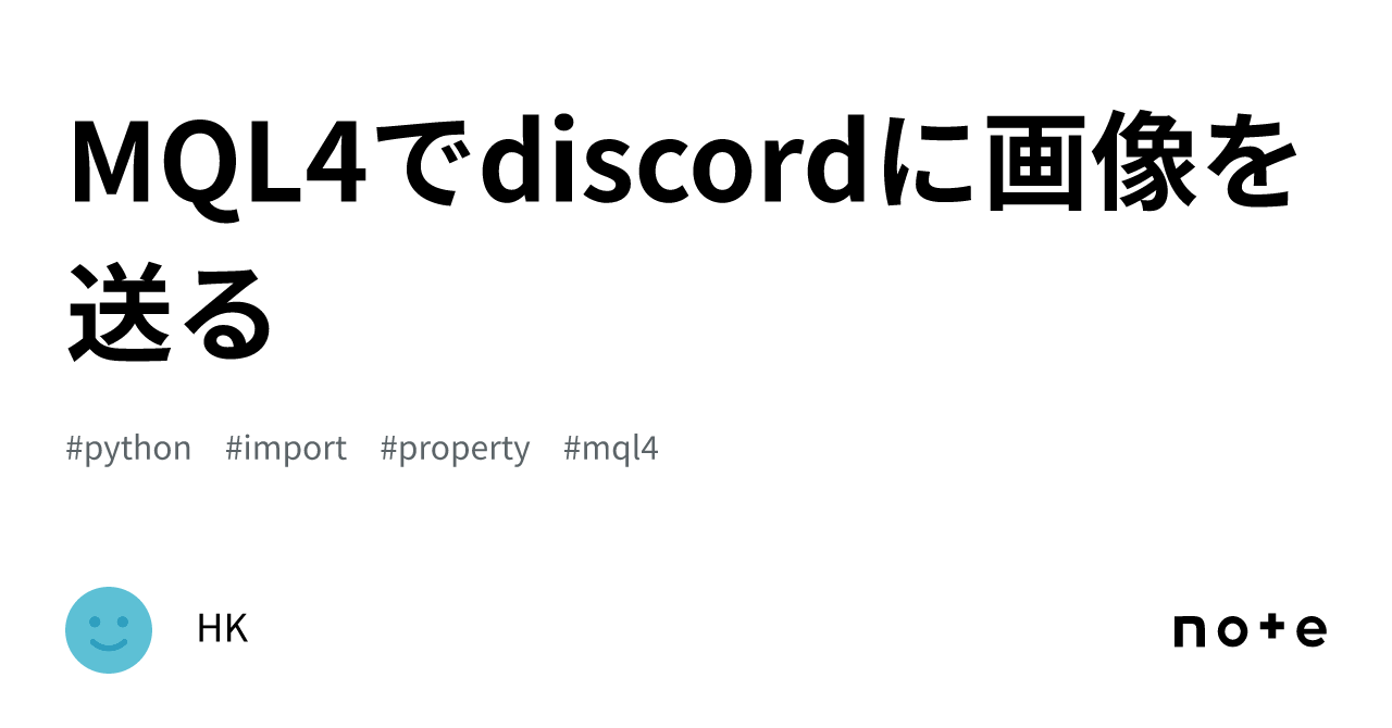 MQL4でdiscordに画像を送る｜HK