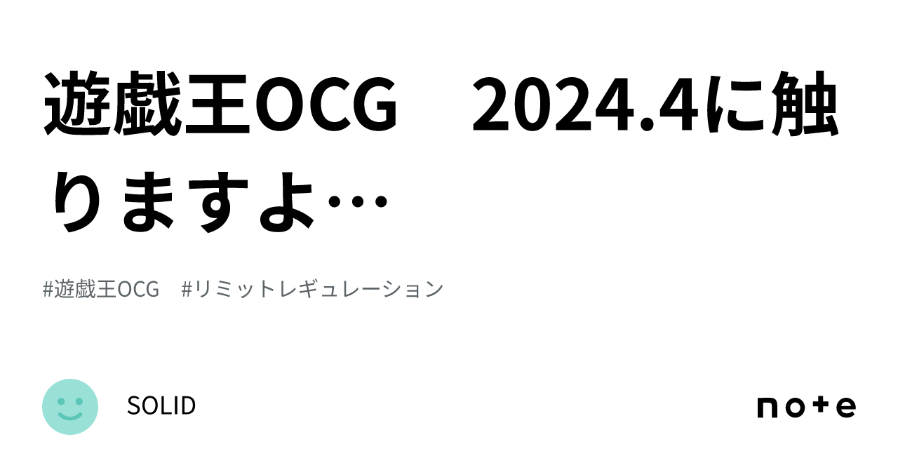 遊戯王OCG 2024.4に触りますよ…｜SOLID