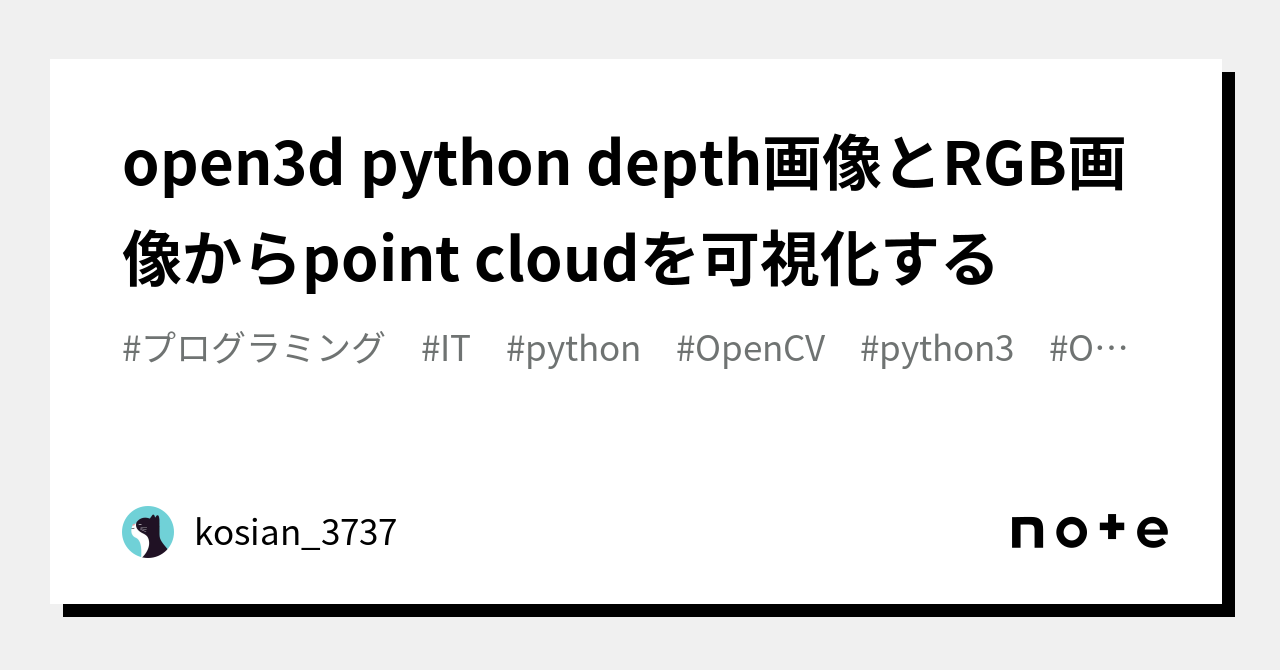open3d python depth画像とRGB画像からpoint cloudを可視化する｜kosian_3737