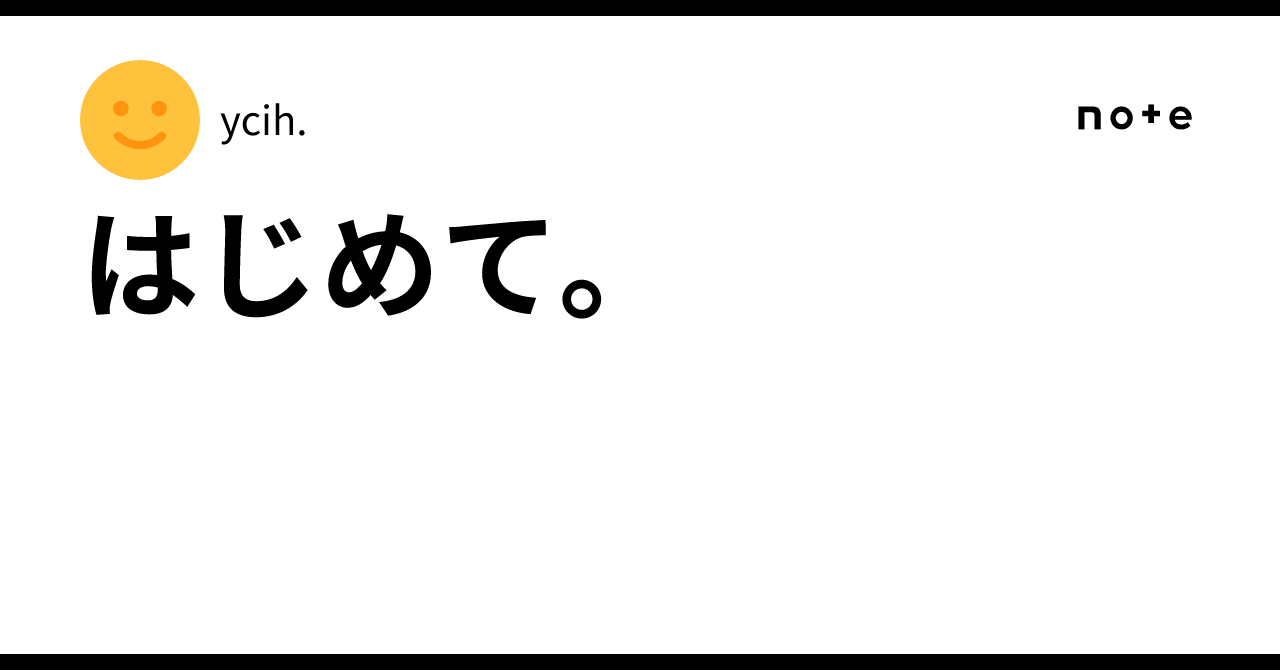 はじめて。｜ycih.