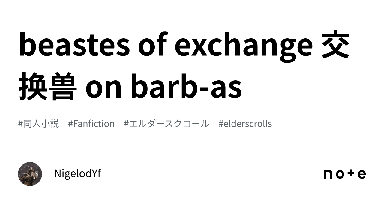 beastes of exchange 交换兽 on barb-as｜NigelodYf