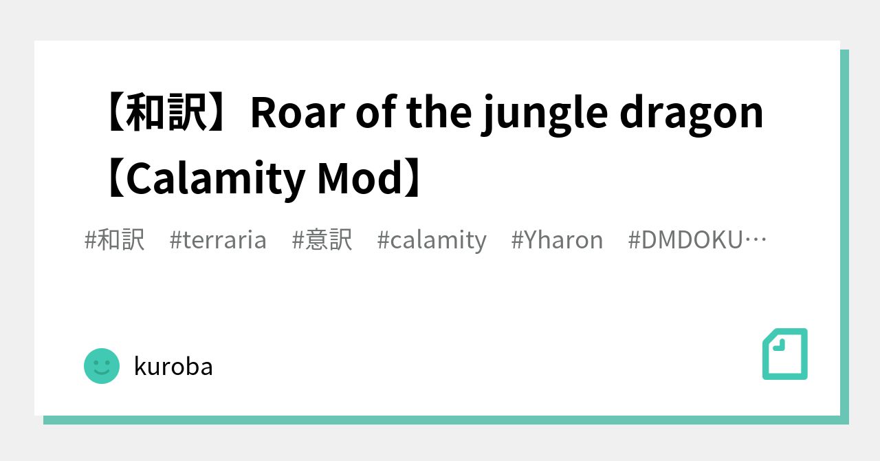 【和訳】Roar of the jungle dragon【Calamity Mod】｜kuroba