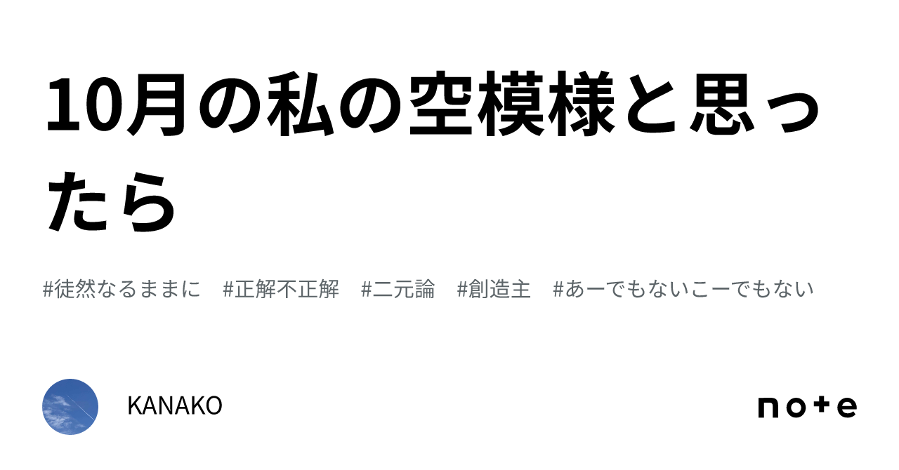 10月の私の空模様と思ったら🤣｜KANAKO
