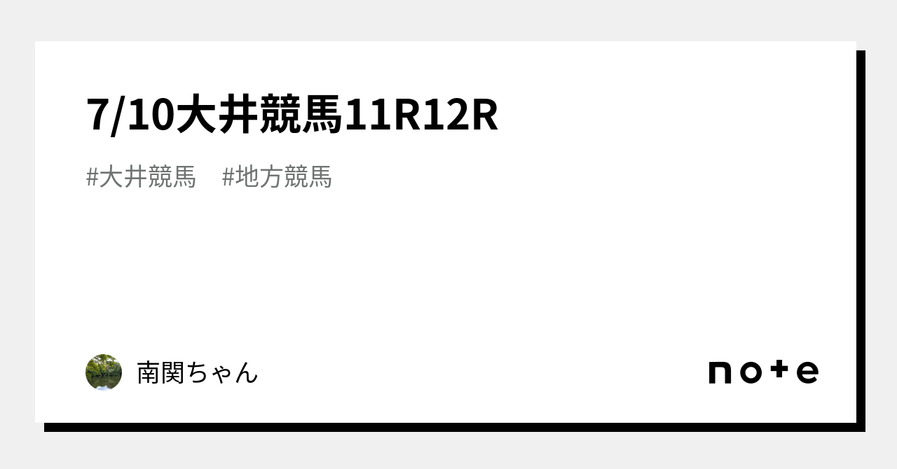 7/10大井競馬11R12R｜南関ちゃん