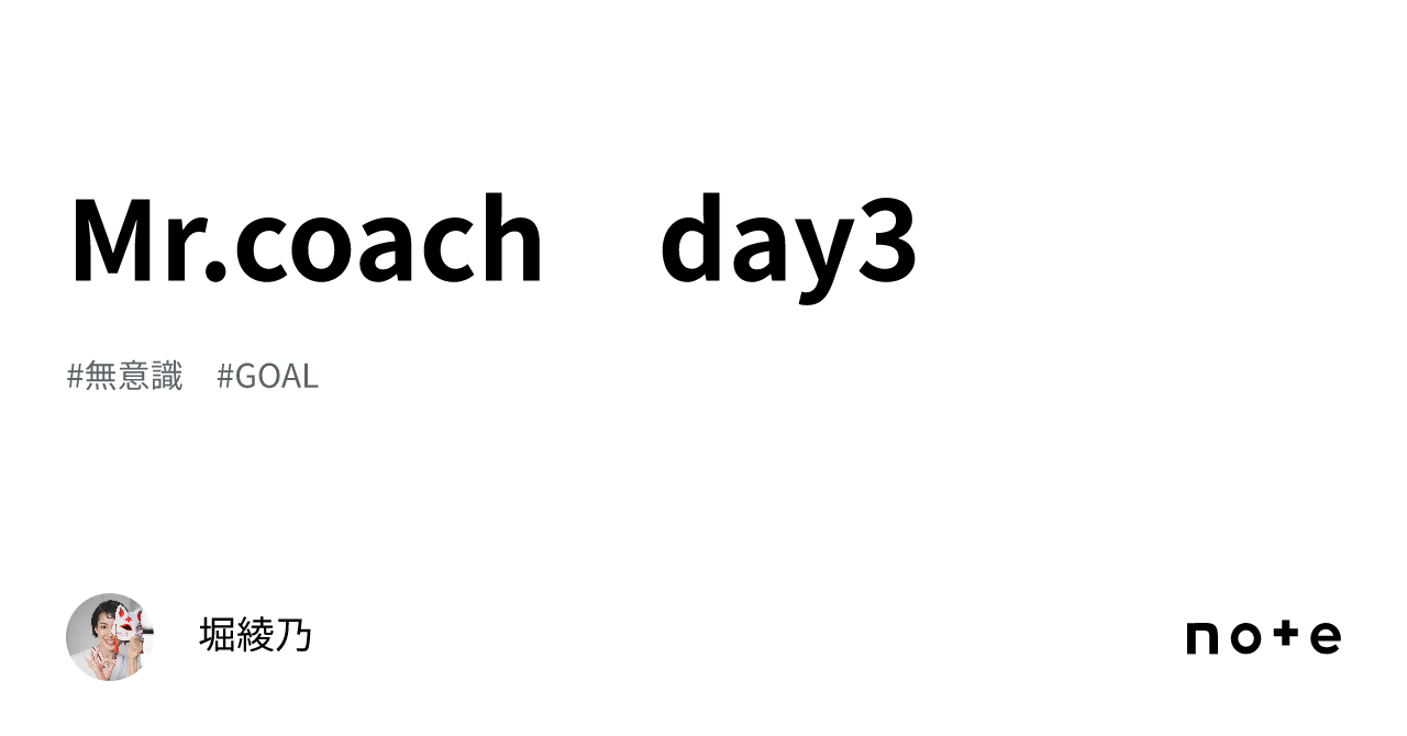 Mr.coach day3｜堀綾乃