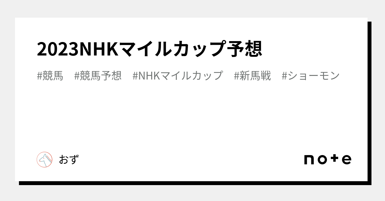 2023NHKマイルカップ予想｜おず｜note