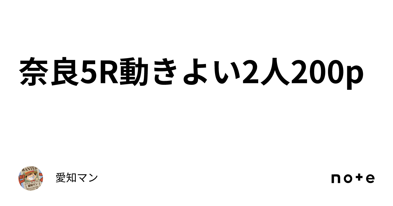 奈良5R動きよい2人200p｜愛知マン