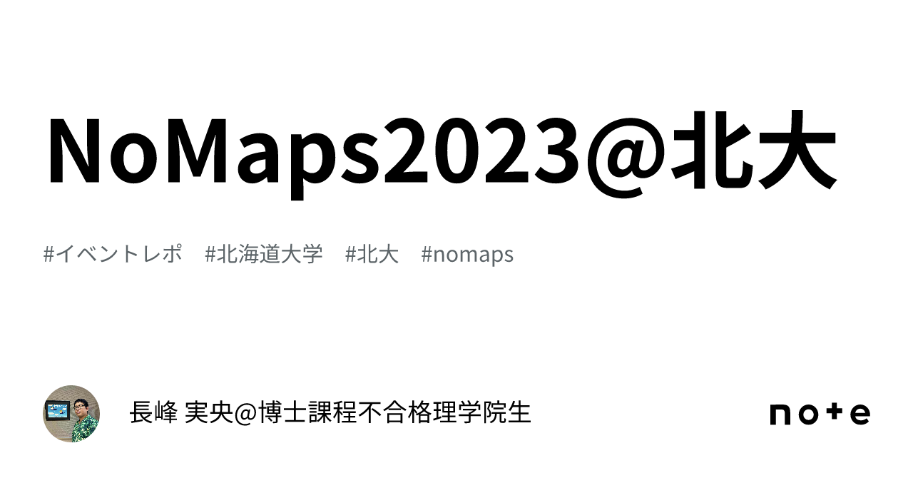 NoMaps2023@北大｜長峰 実央@理学院数学専攻D