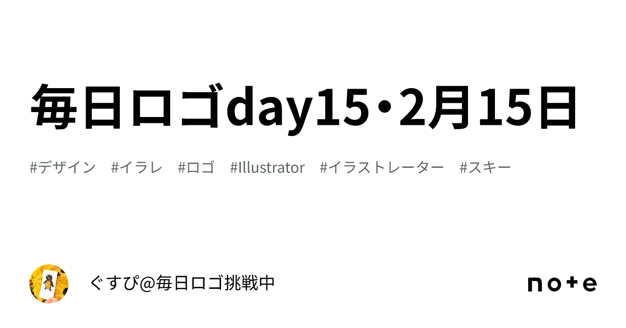 毎日ロゴday15・2月15日｜ぐすぴ