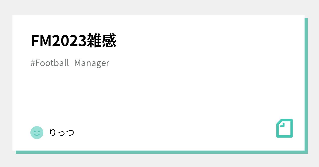 FM2023雑感｜りっつ