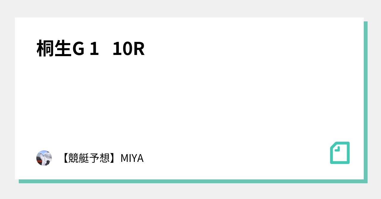 桐生G 1 10R｜MIYA