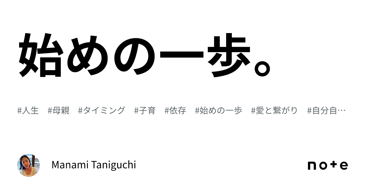 始めの一歩。｜Manami Taniguchi