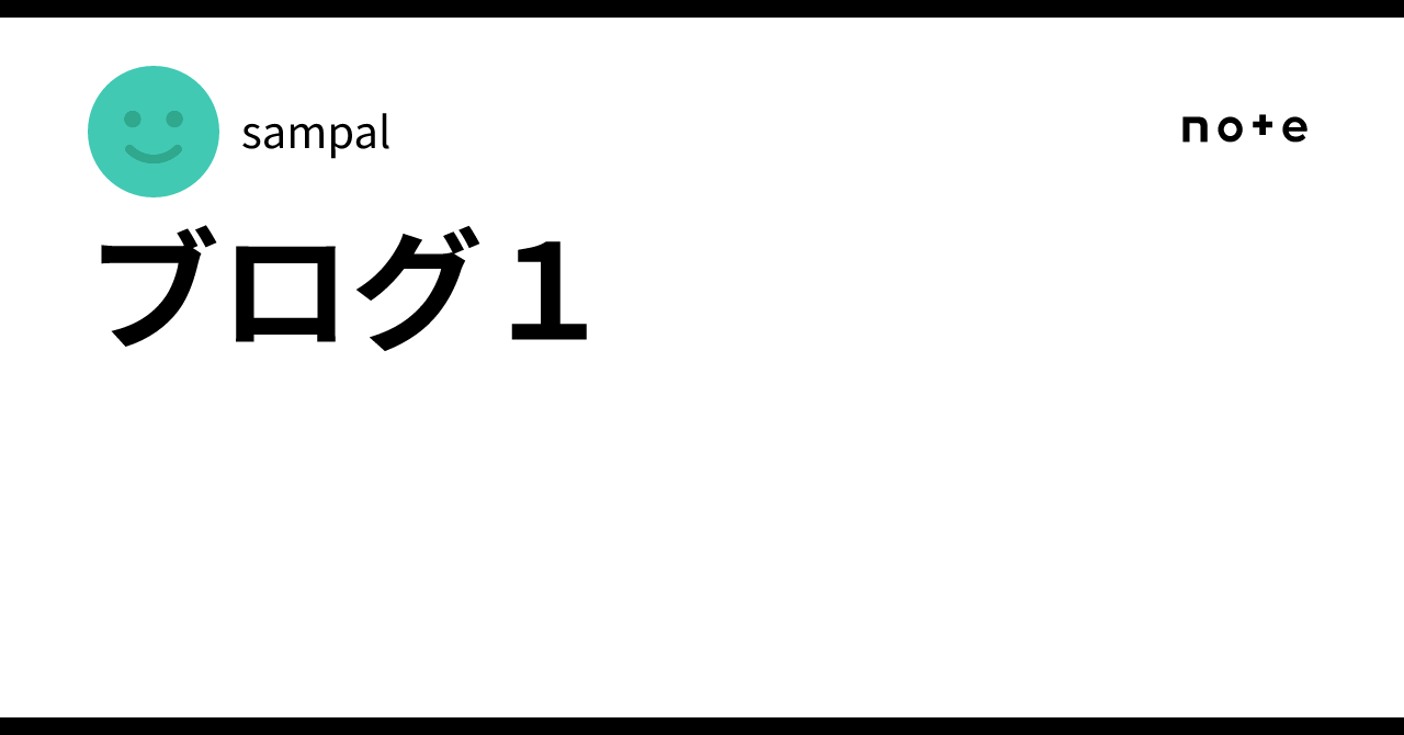 ブログ1｜sampal