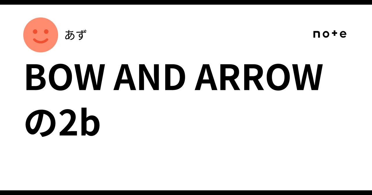 BOW AND ARROWの2b｜あず
