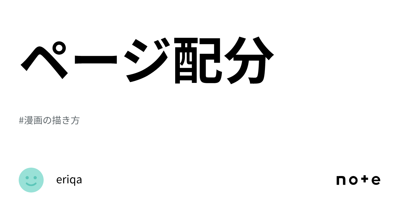 ページ配分｜eriqa