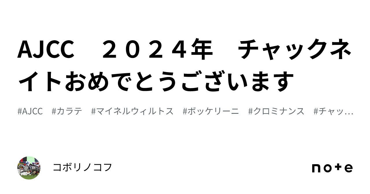 AJCC 2024年 チャックネイトおめでとうございます｜コボリノコフ