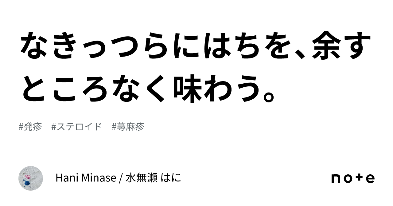 なきっつらにはちを、余すところなく味わう。｜Hani Minase / 水無瀬 はに