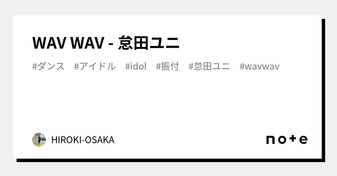 WAV WAV - 怠田ユニ｜HIROKI-OSAKA｜note
