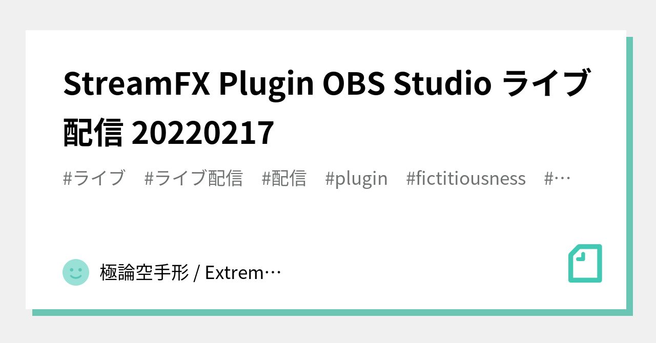 StreamFX Plugin OBS Studio ライブ配信 20220217｜極論空手形 / Extreme Argument ...