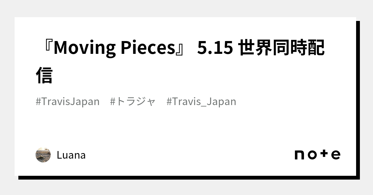 『Moving Pieces』 5.15 世界同時配信｜Luana