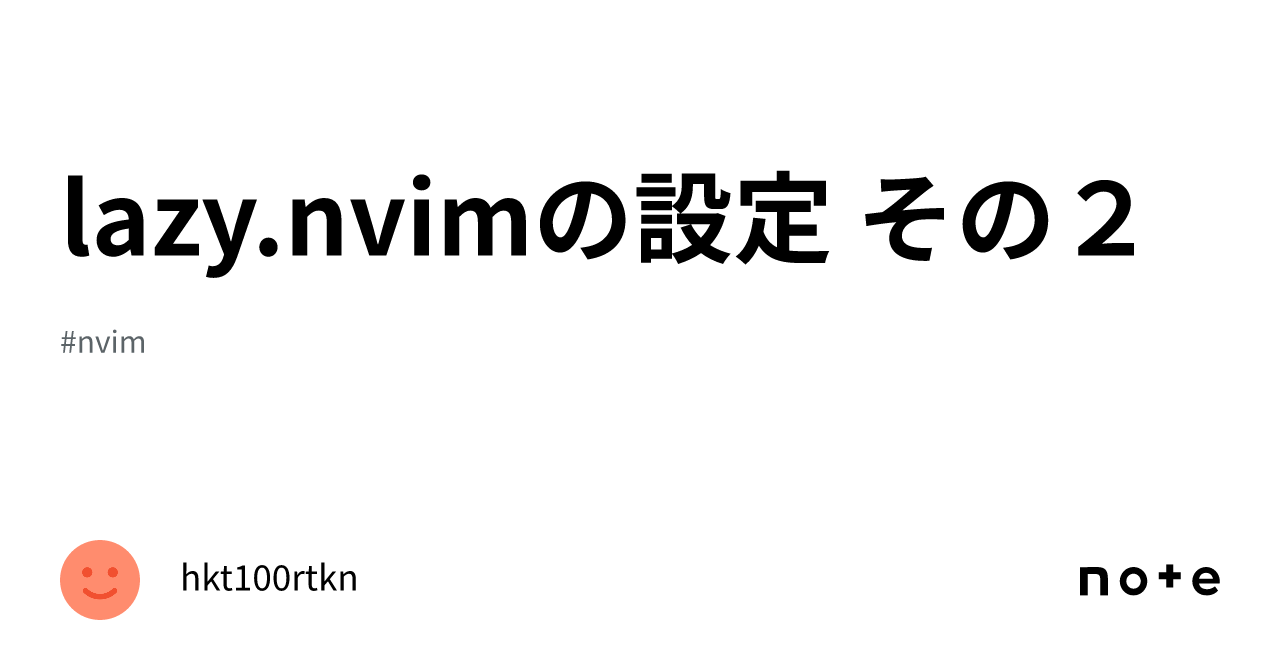 lazy.nvimの設定 その2｜hkt100rtkn