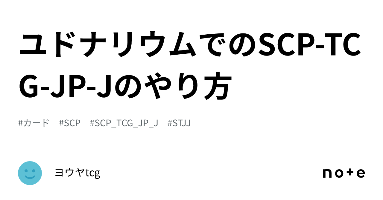 ユドナリウムでのSCP-TCG-JP-Jのやり方｜ヨウヤtcg