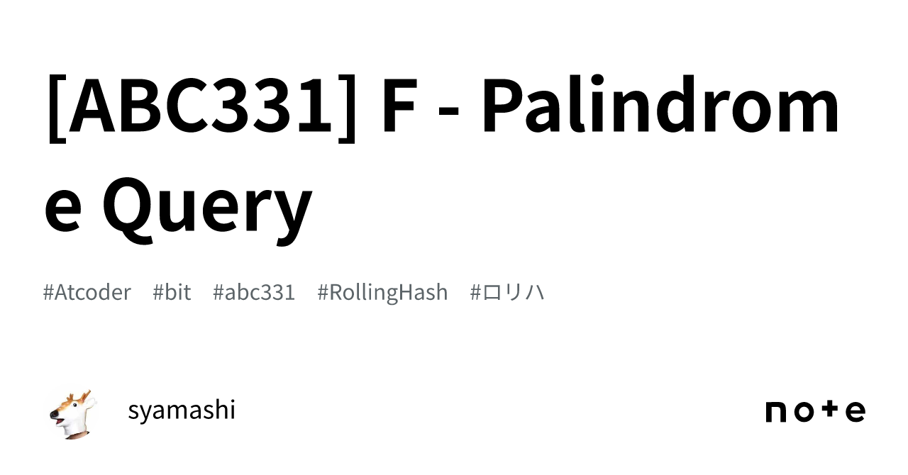 [ABC331] F - Palindrome Query｜syamashi