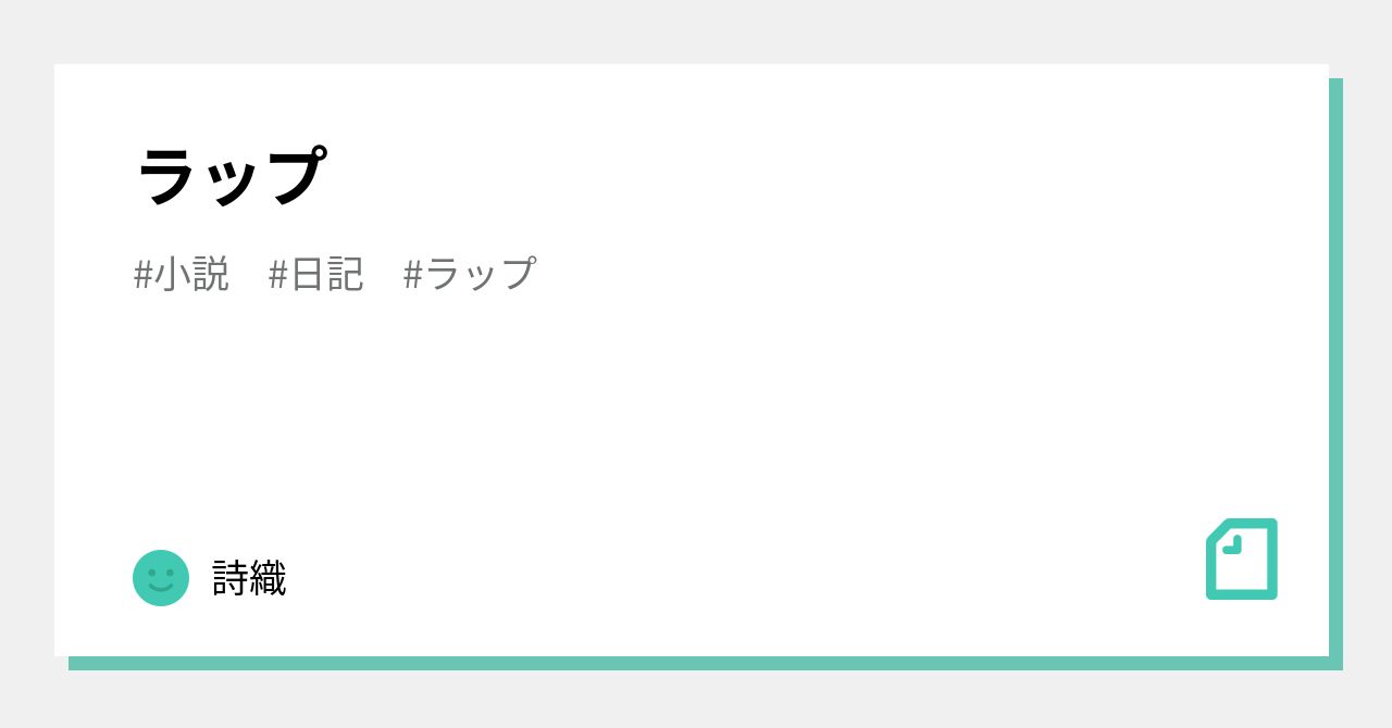ラップ｜E-dash｜note