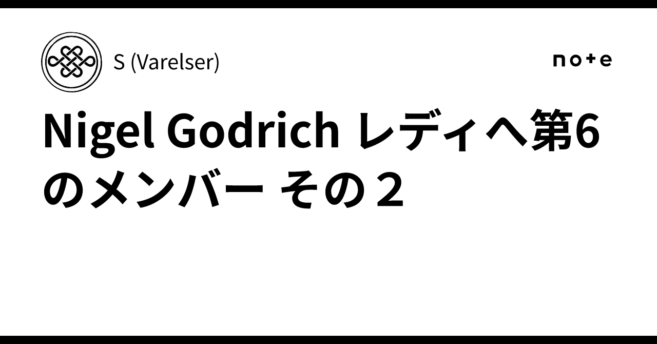 Nigel Godrich レディへ第6のメンバー その2｜S (Varelser)