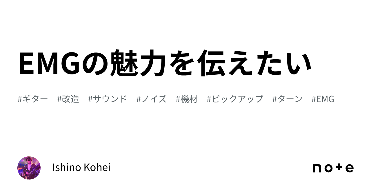 EMGの魅力を伝えたい｜Ishino Kohei