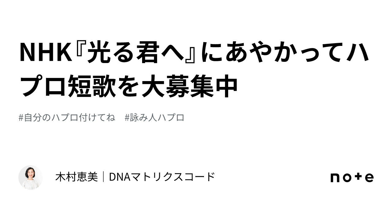 NHK『光る君へ』にあやかってハプロ短歌を大募集中｜木村恵美｜DNAマトリクスコード🧬