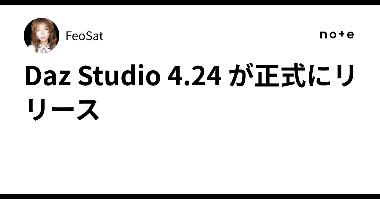 Daz Studio 4.24 が正式にリリース｜FeoSat