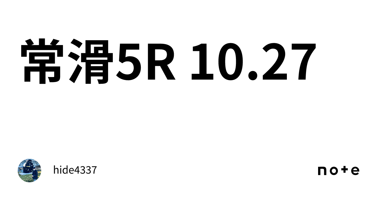 常滑5R 10.27｜hide4337