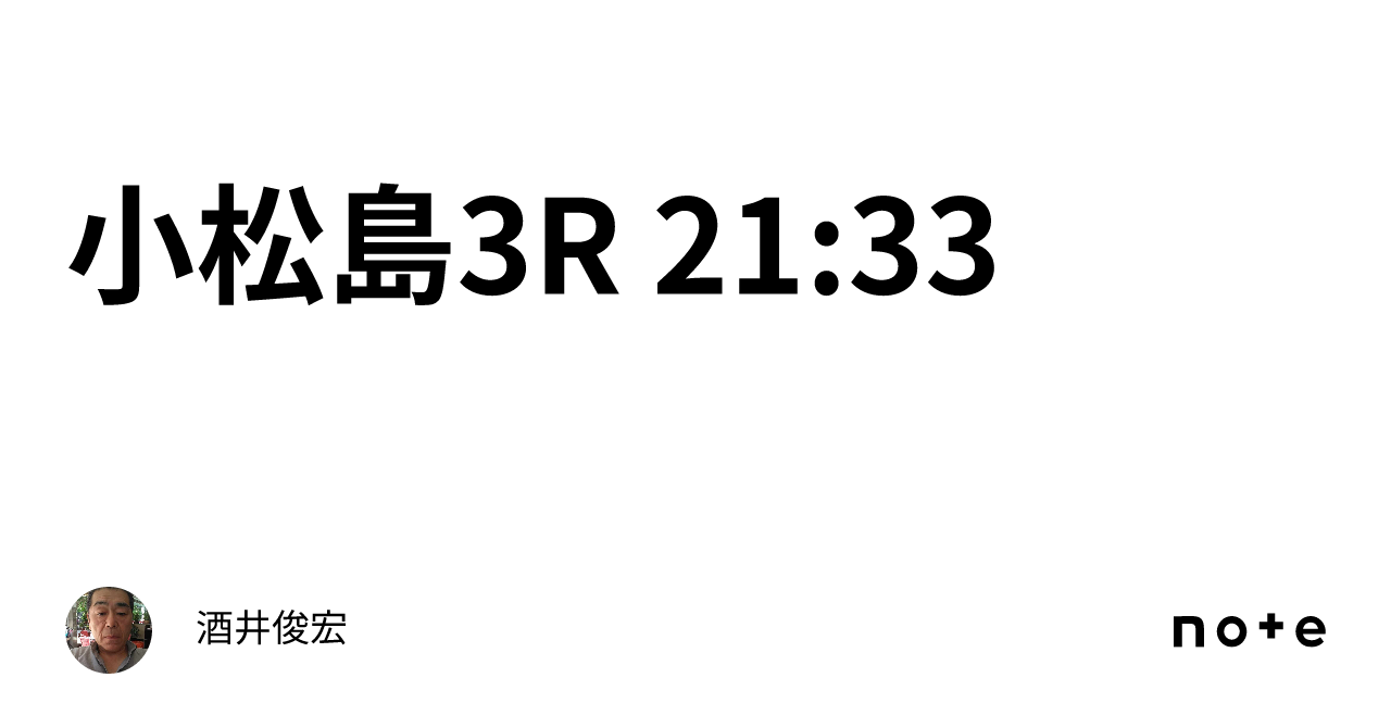 小松島3R 21:33｜酒井俊宏