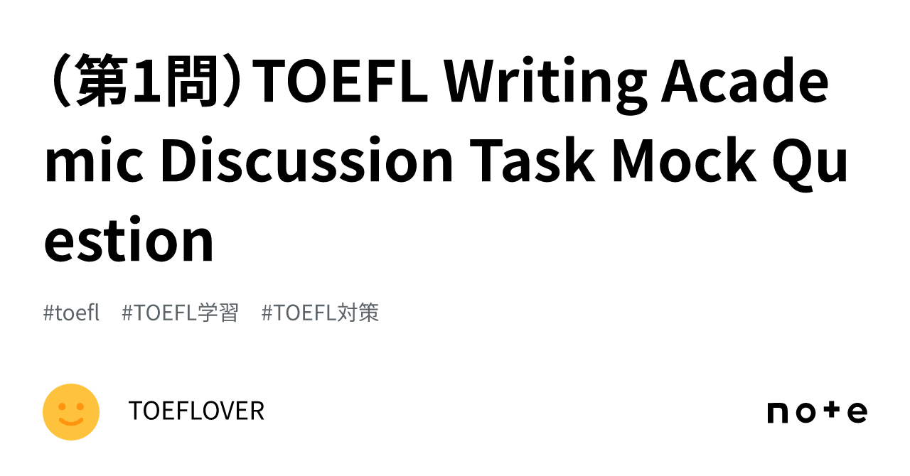 （第1問）TOEFL Writing Academic Discussion Task Mock Question｜TOEFLOVER
