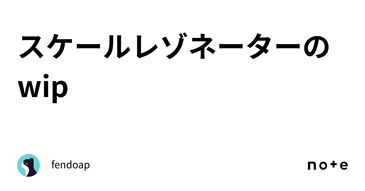 スケールレゾネーターのwip｜fendoap