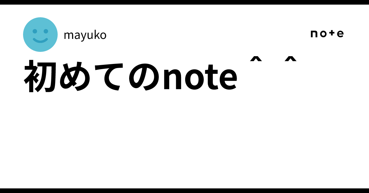 初めてのnote^^｜mayuko