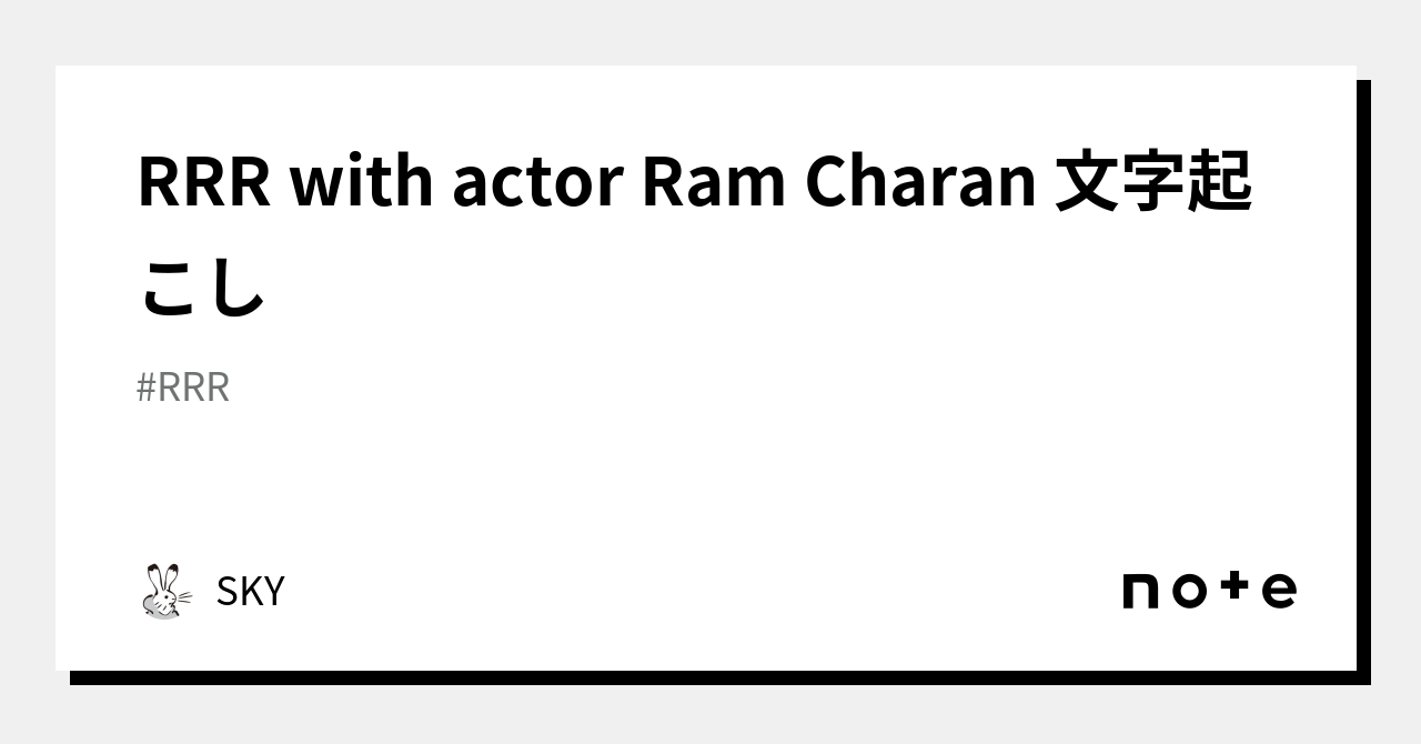RRR with actor Ram Charan 文字起こし｜SKY｜note