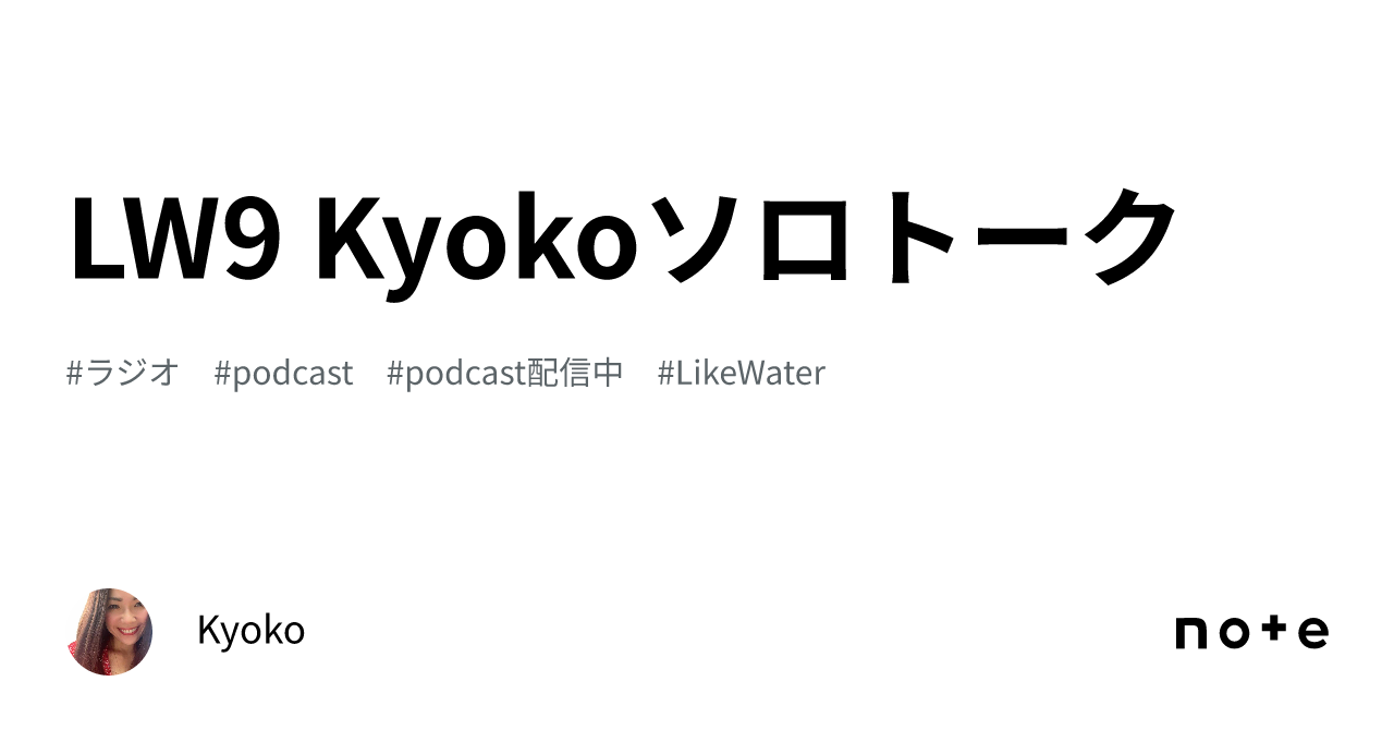 LW9 Kyokoソロトーク｜Kyoko