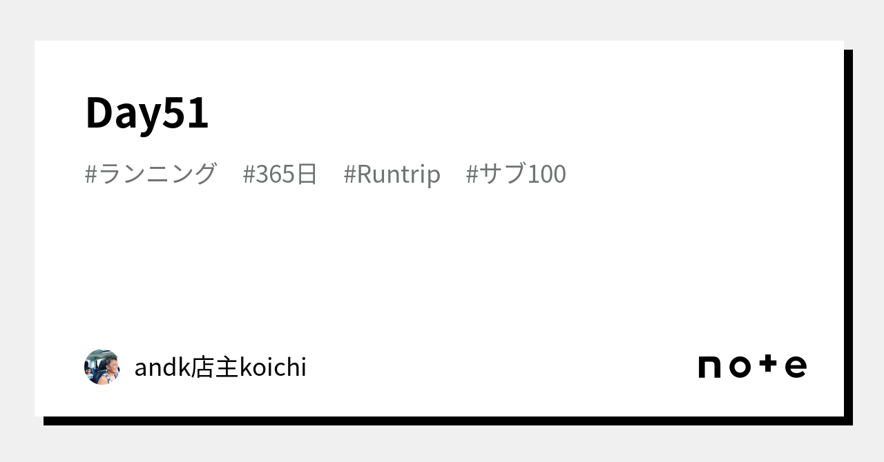 Day51｜andk店主koichi｜note