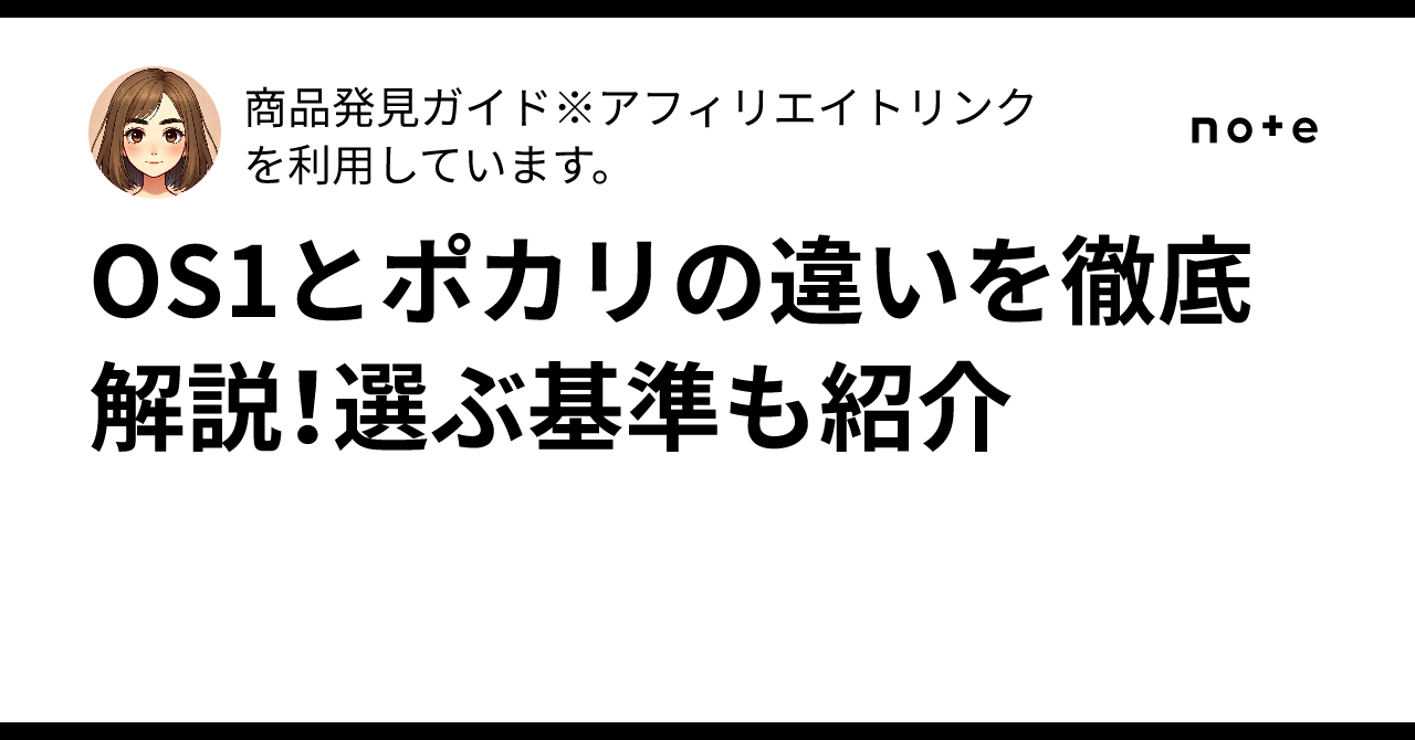 OS1とポカリの違いを徹底解説！選ぶ基準も紹介｜商品発見ガイド※アフィリエイトリンクを利用しています。