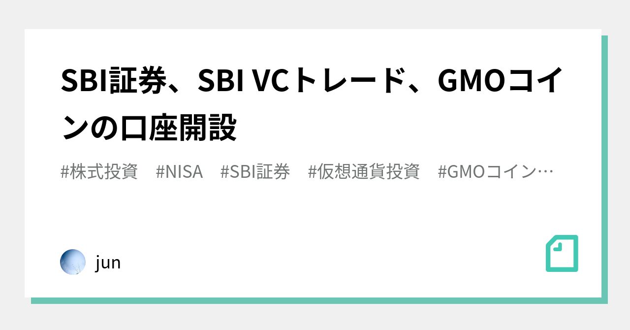 SBI証券、SBI VCトレード、GMOコインの口座開設｜jun｜note
